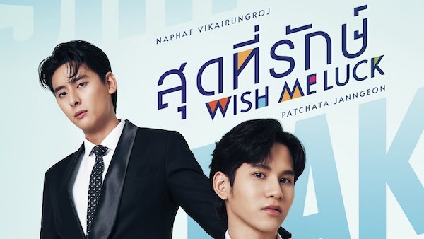 Wish Me Luck สุดที่รักษ์ ดูย้อนหลังทุกตอน ตอนแรก EP.1 ถึง ตอนจบ